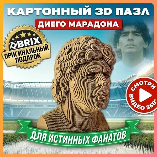 3d конструктор из картона 5CULT Диего Марадона