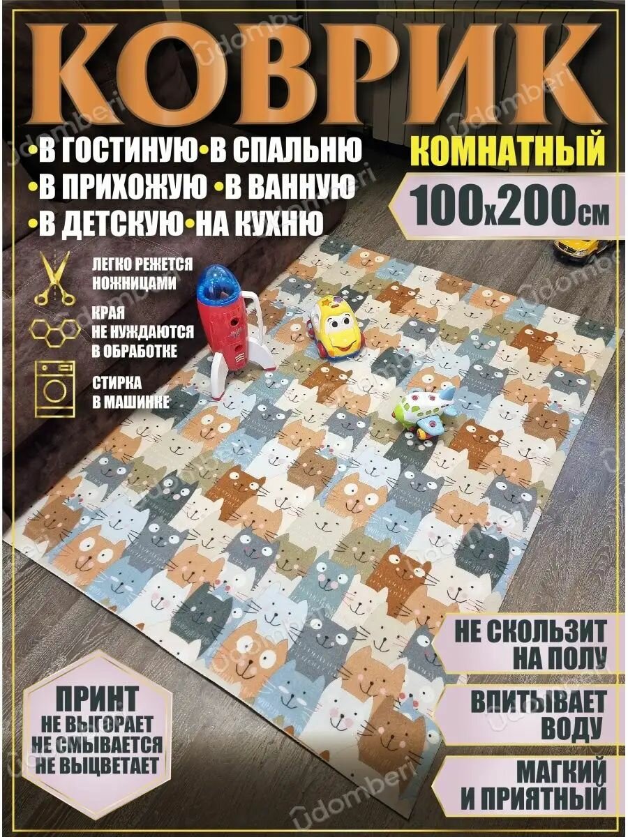 Ковер комнатный 100х200 на пол прямоугольный