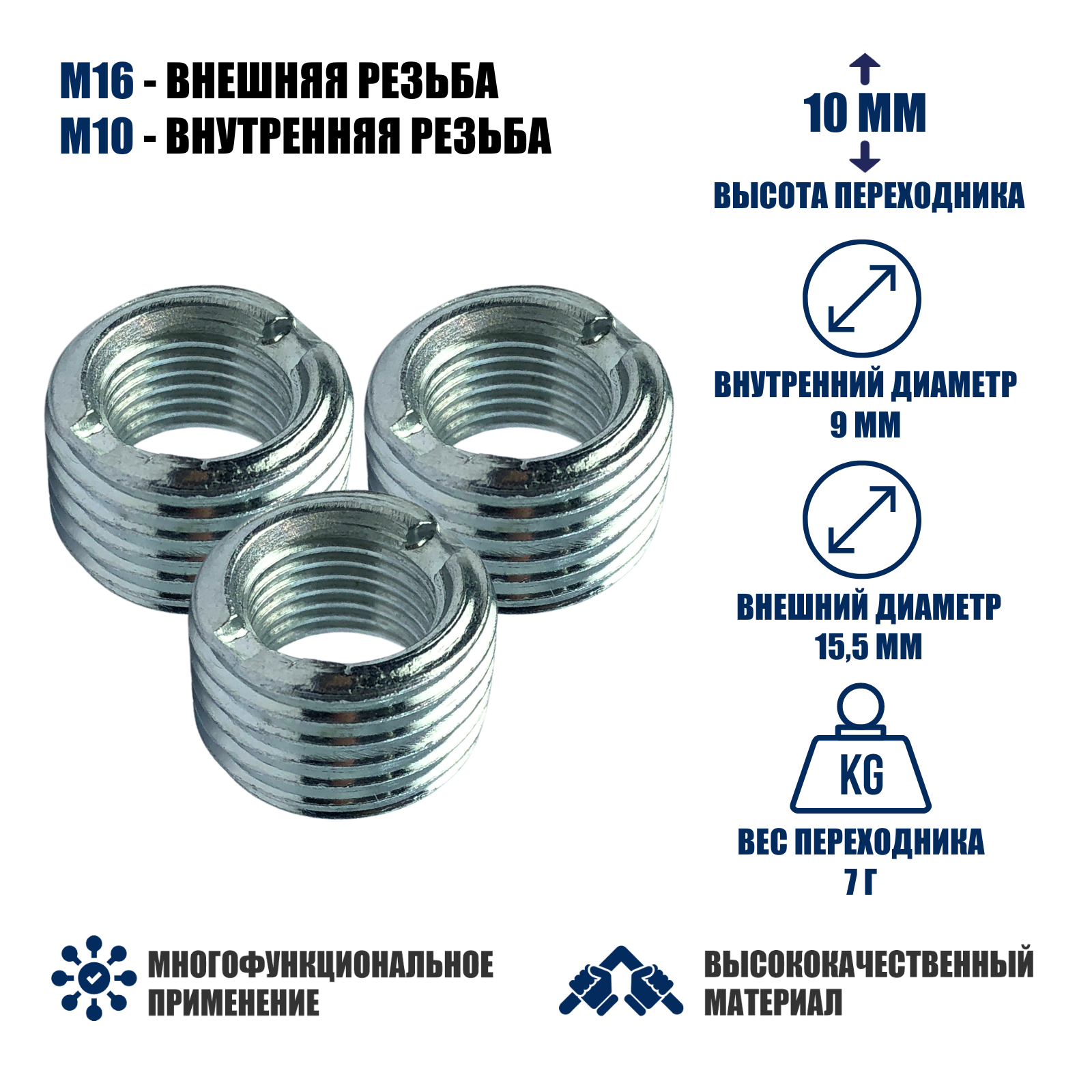 Резьбовая гайка переходник с внешней резьбой М16 и внутренней резьбой М10, высота 10 мм, 3 шт