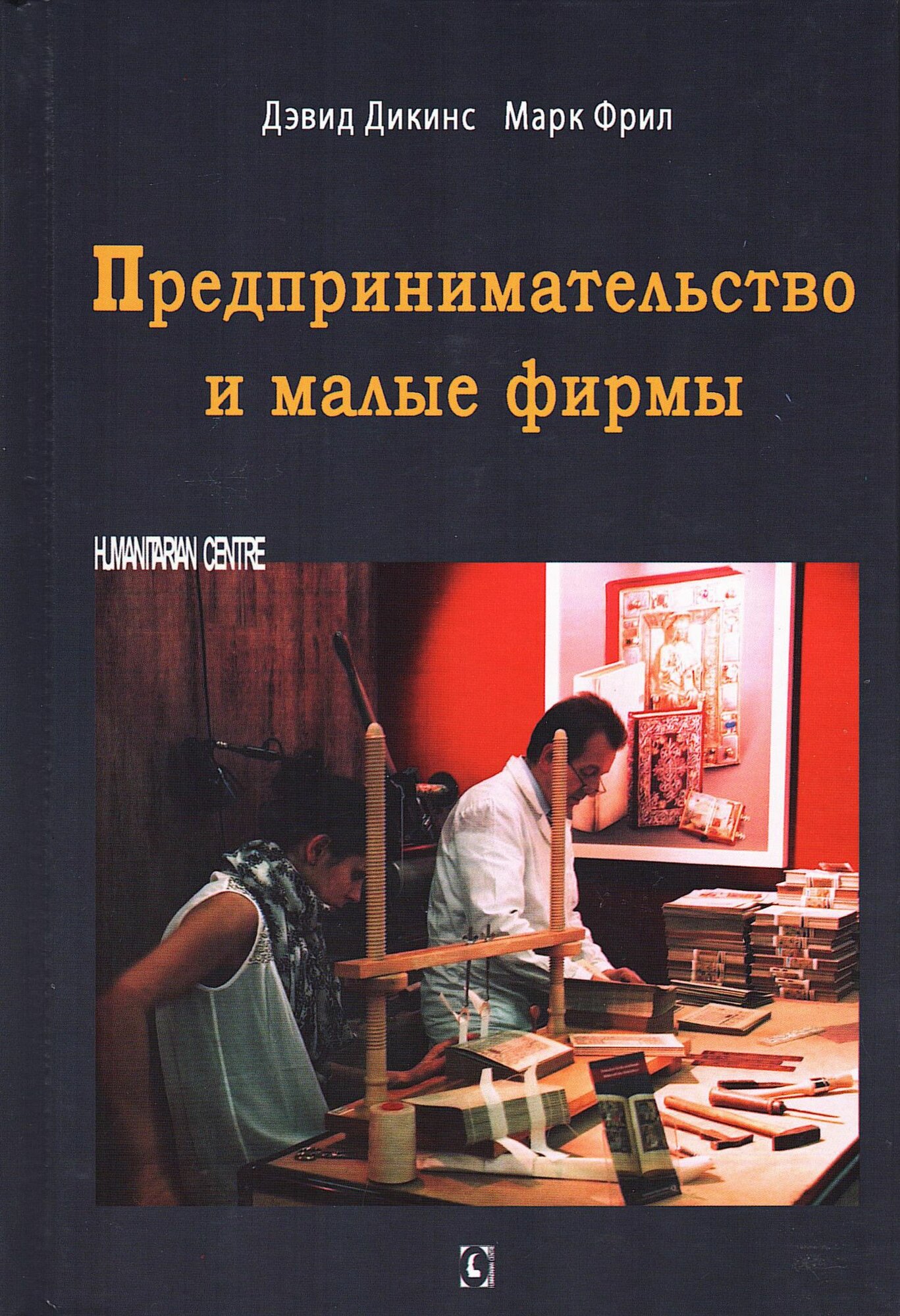 Предпринимательство и малые фирмы