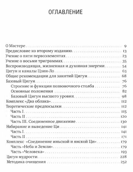 Чань-Ми-Гун Цигун — фото 1