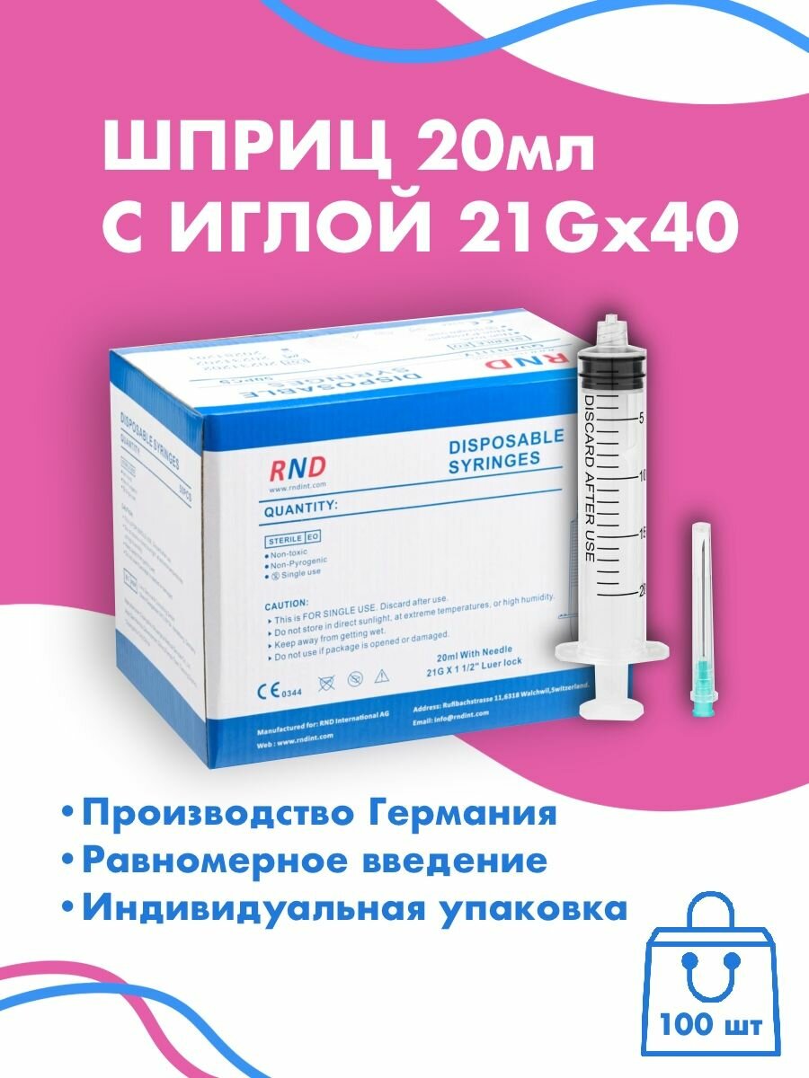 Шприцы Luer Lock c иглой 20 ml 100 шт