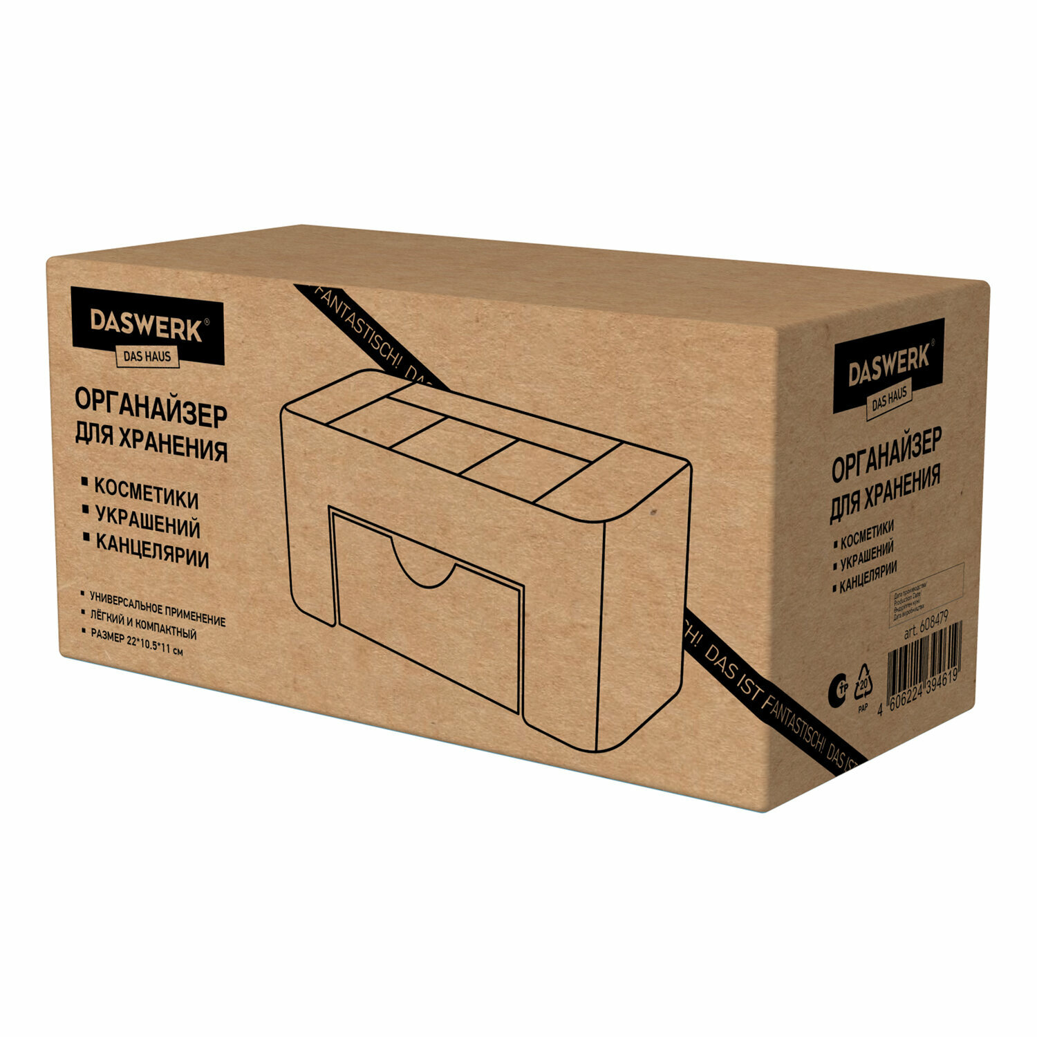 Упаковка 2 шт. Органайзер для хранения косметики, канцтоваров, мелочей MINI 22х10,5х11 см, DASWERK (дасверк), 608479