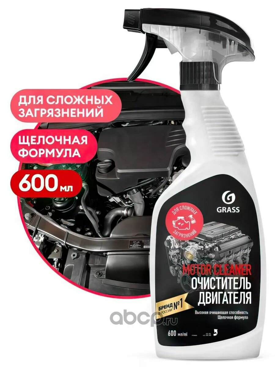 Очиститель двигателя Motor Cleaner тригер, 600мл