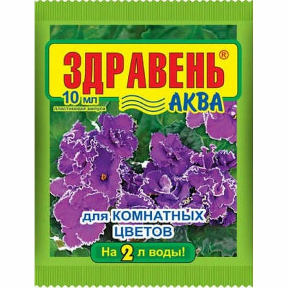 Здравень аква для комнатных цветов 10мл Ваше Хозяйство.