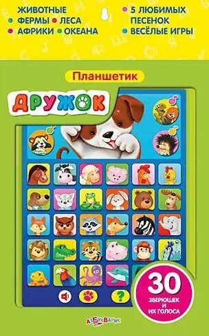 Планшетик Дружок: электронная музыкальная игрушка
