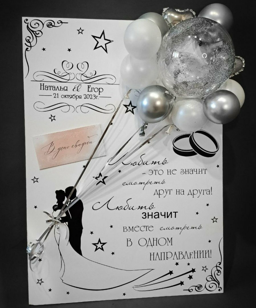 Открытка из пенокартона с поздравлениями на свадьбу