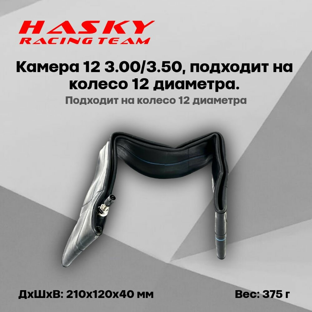 Камера 12 3.0/3.50