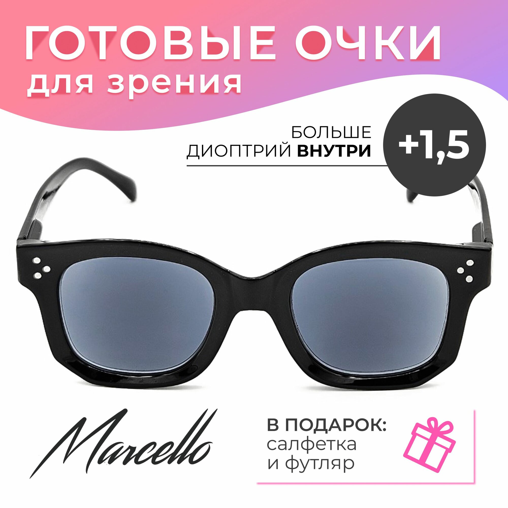 Очки для зрения с тонировкой, женские, Marcello GT0650 C2 с диоптриями +1,5 для чтения на плюс.