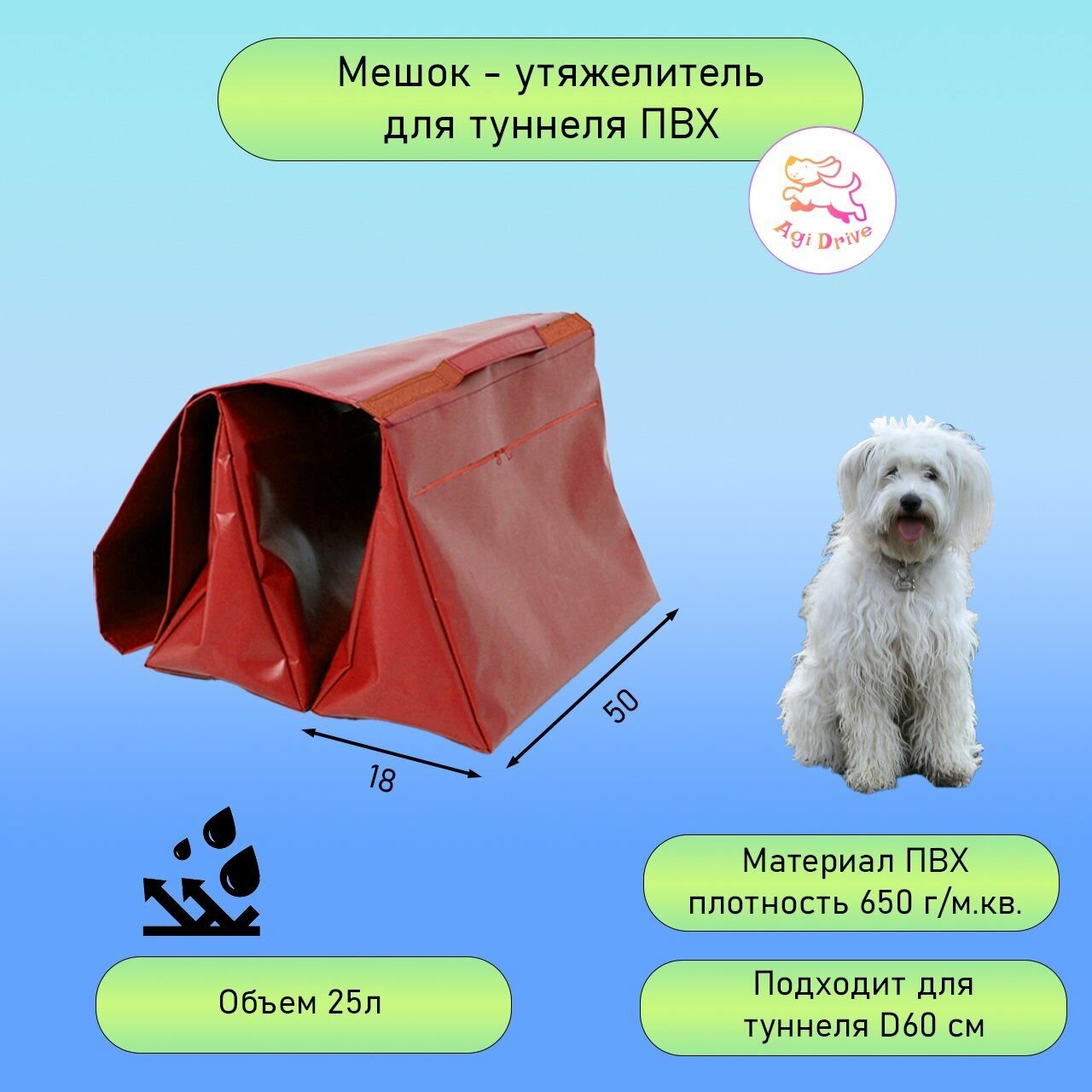 Мешок-утяжелитель для туннелей ПВХ аджилити