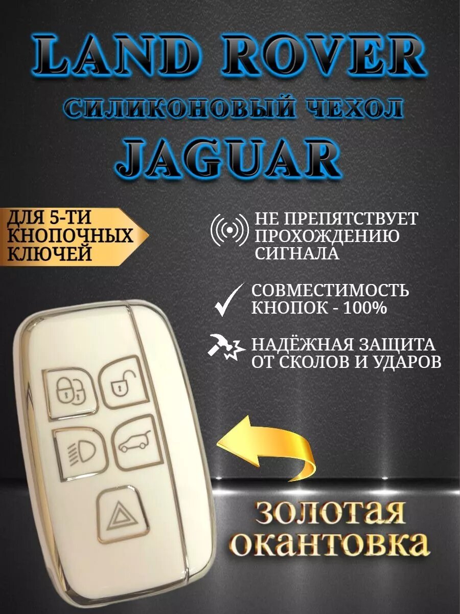 Чехол для ключа LAND ROVER / JAGUAR