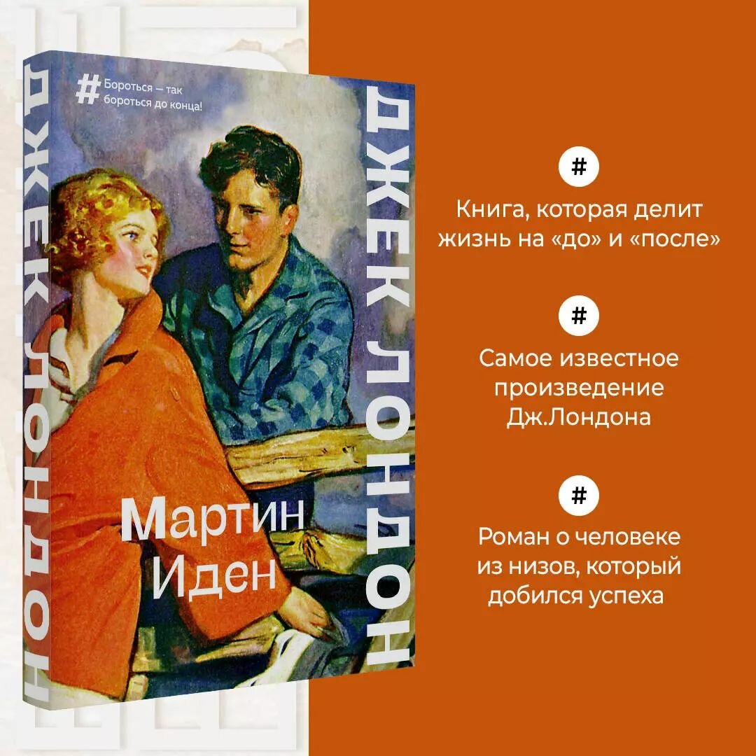 Мартин Иден