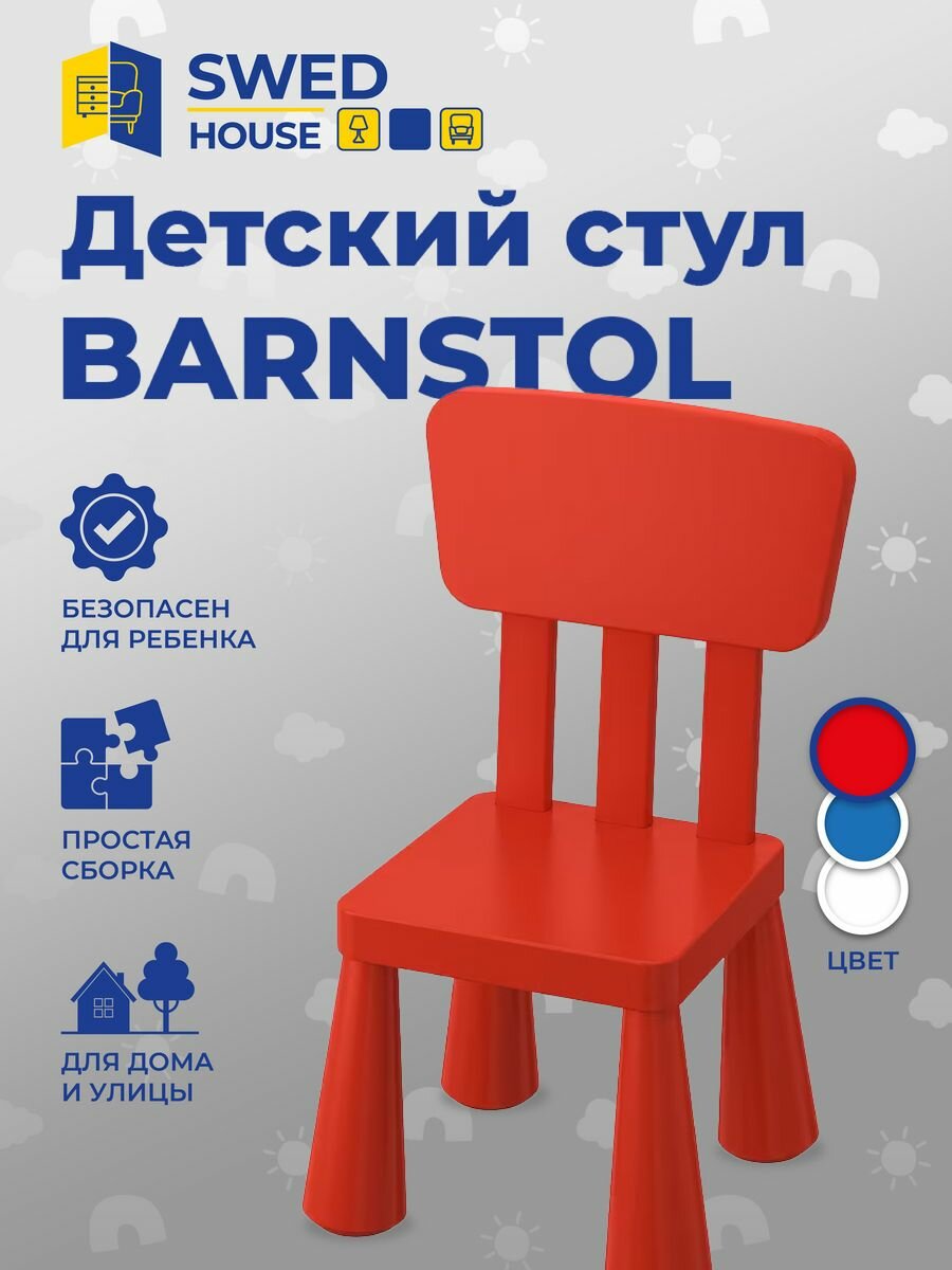 Swed House│Стул детский BARNSTOL красный, пластик, размер 39*36*67