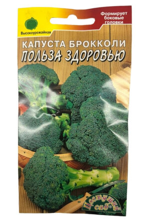 Семена Капуста брокколи Польза здоровью 0,3г (Цветущий Сад)