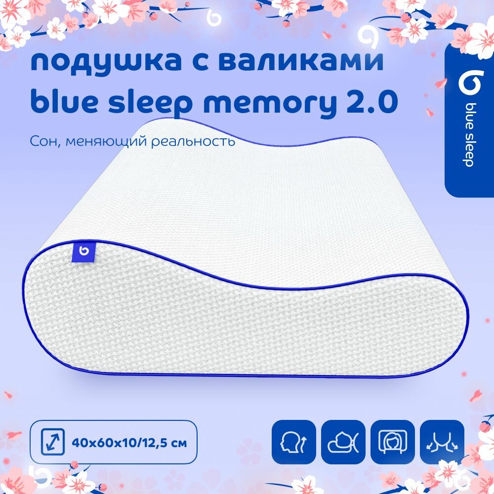 Ортопедическая подушка 40х60 для сна с эффектом памяти с валиками Blue Sleep Memory