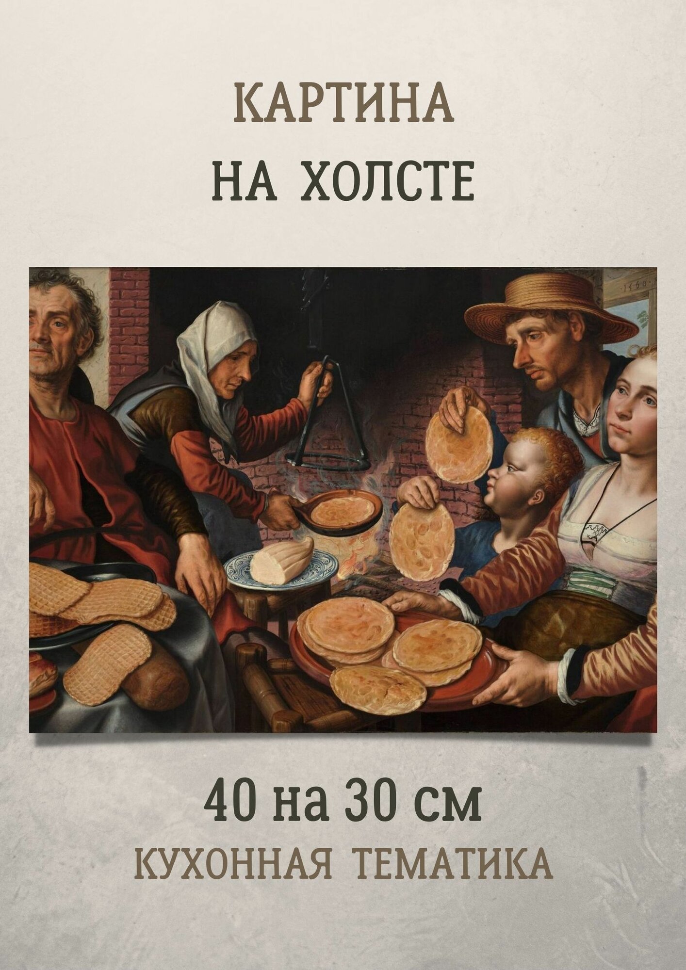 Картина для кафе интерьерная "Еда 17 века" 40х30