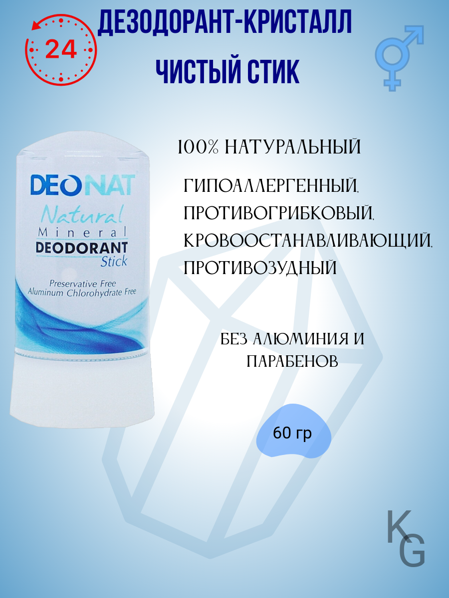 Дезодорант-Кристалл , чистый, стик, 60 гр
