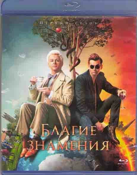 Благие знамения 1 Сезон (Blu-Ray диск)