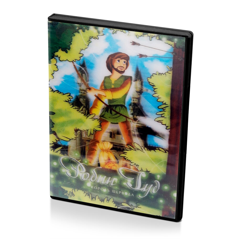 Робин Гуд. Король Шервуда (мультфильм-DVD)