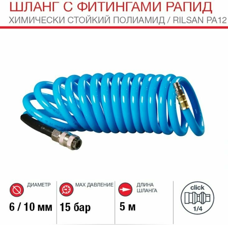 Шланг воздушный полиуретановый Fubag 6х10 мм 5 м