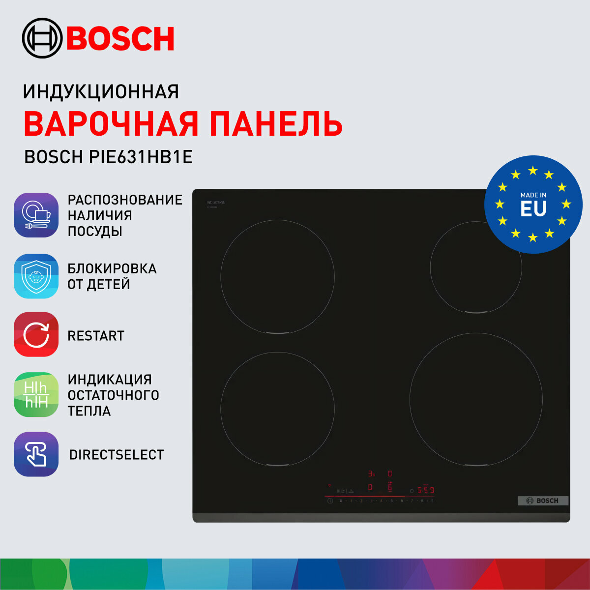 Индукционная варочная панель Bosch PIE631HB1E, ширина 60, черный, 4 конфорки, 17 ступеней мощности, 7400 вт