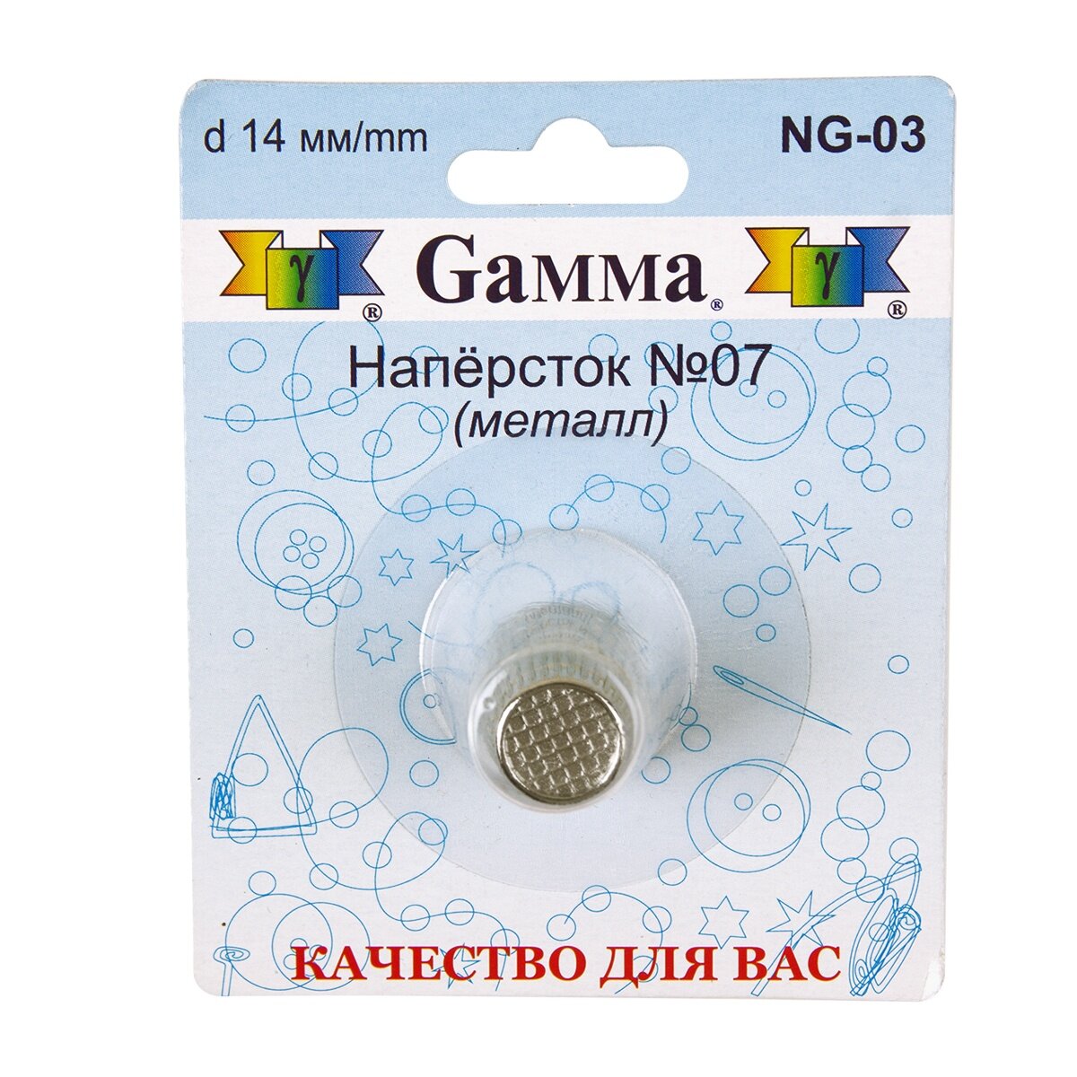 Наперсток Gamma цинковый сплав, в блистере, №07, 14 мм (NG-03)