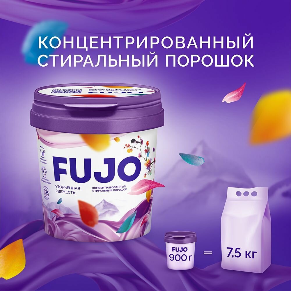 FUJO Стиральный порошок 900 г 50 стирок Для белых тканей, Для мембранных тканей