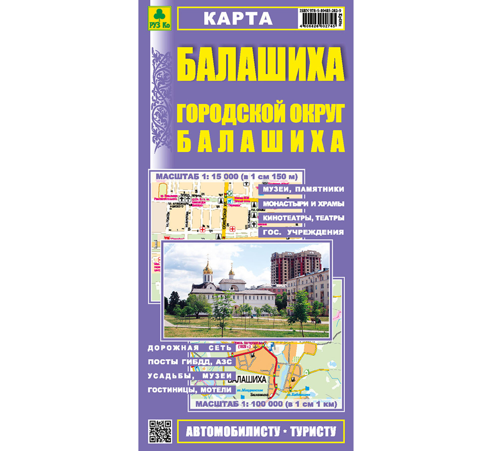 Балашиха. Балашихинский район. Карта. Автомобилисту, пешеходу, туристу, логисту