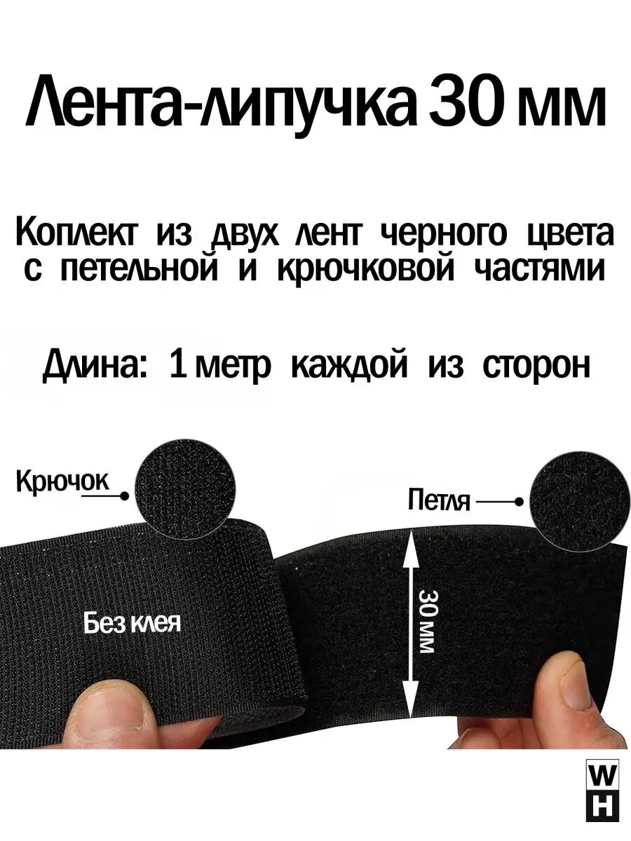 Лента липучка 30 мм пришивная черная велкро для шитья