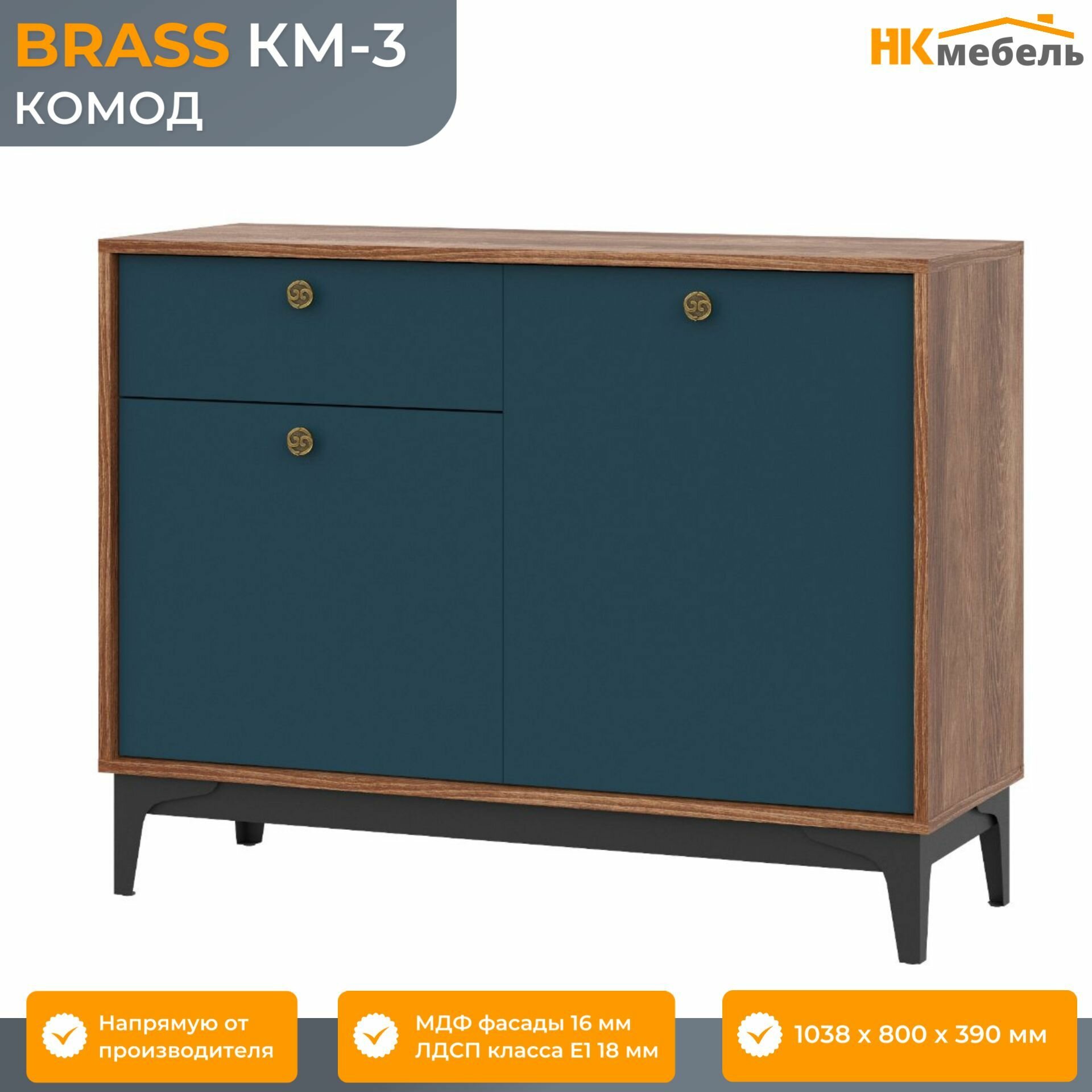 BRASS брасс комод КМ-3 Каштан Арвадона / Синий