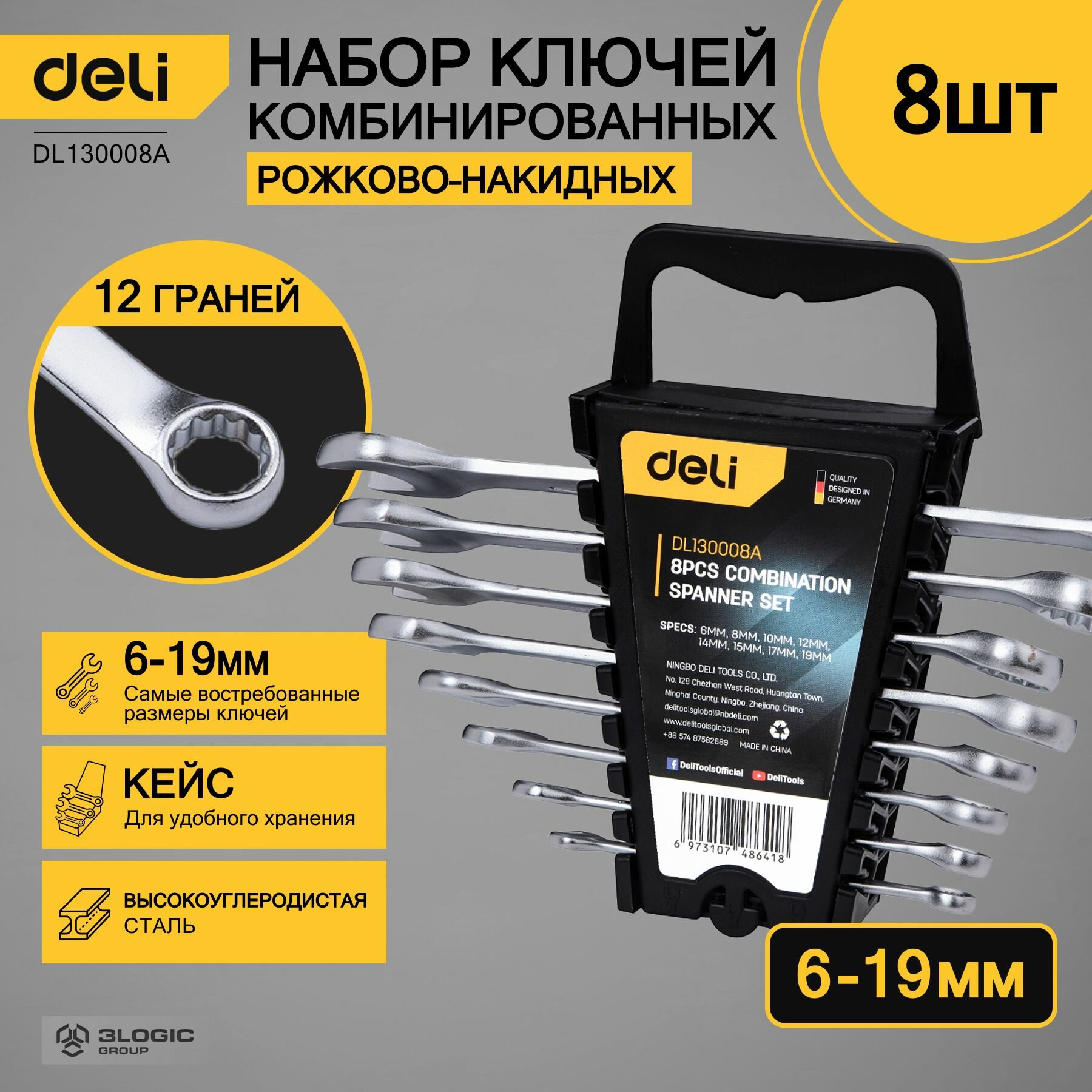 Набор комбинированных гаечных ключей 8 шт Deli DL130008A