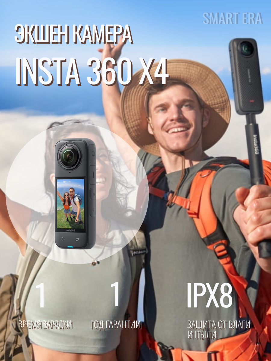 Экшн камера Insta360 X4 с защитой объектива, чехлом, аккумулятором