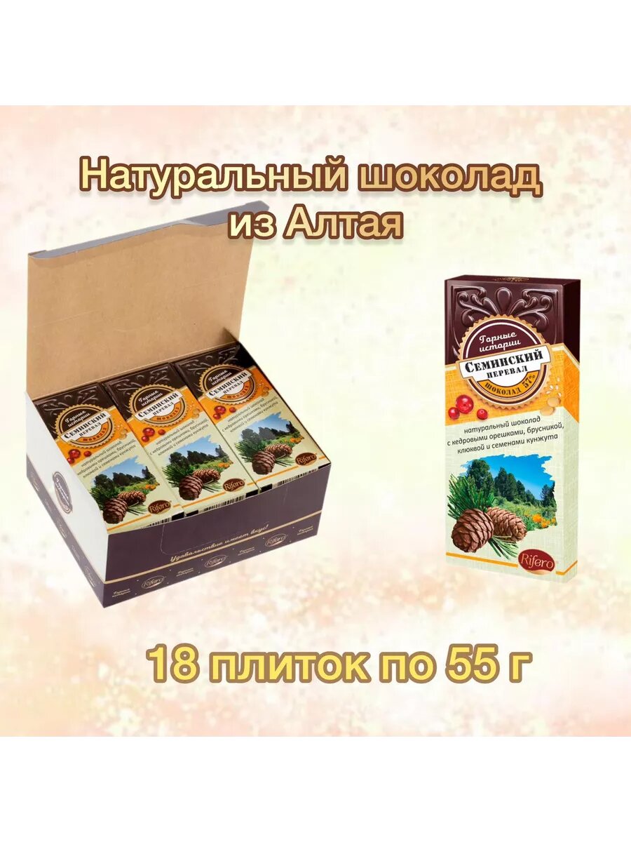 Шоу-бокс "Семинский перевал" от Rifero, молочный шоколад с кедровыми орехами, 990 гр