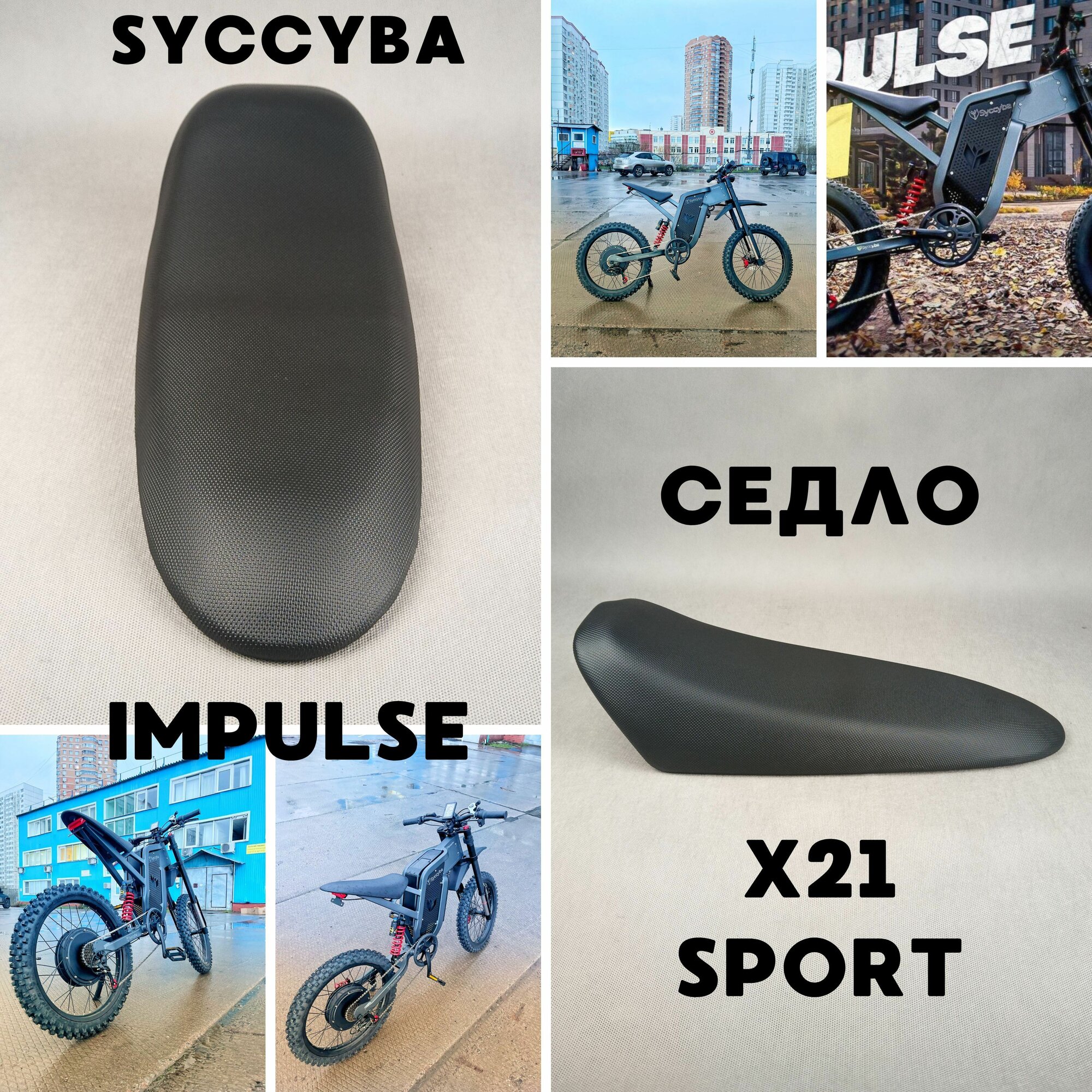 Сиденье для электровелосипеда Syccyba X21 sport седло