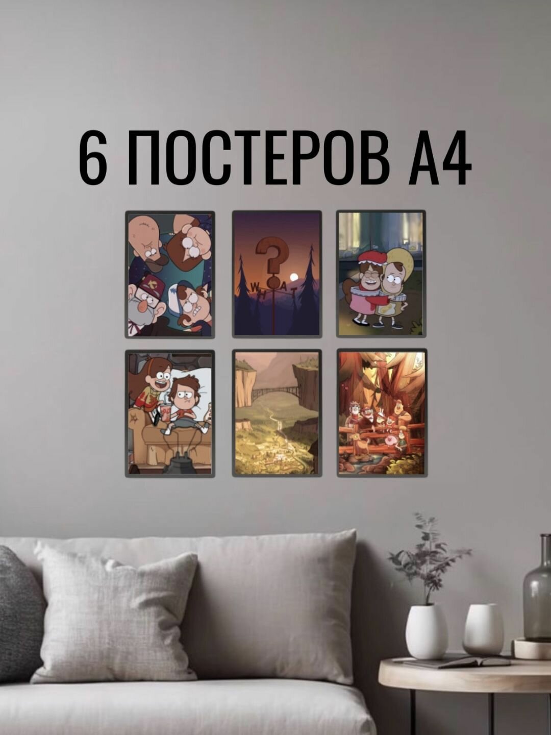 Плакаты А4 "Семья Пайнс" 6шт