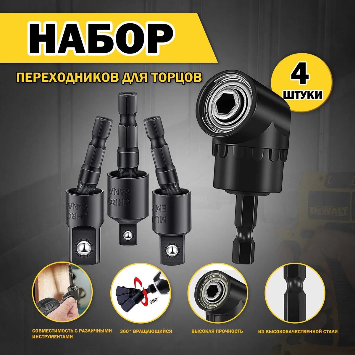 Набор оснастки