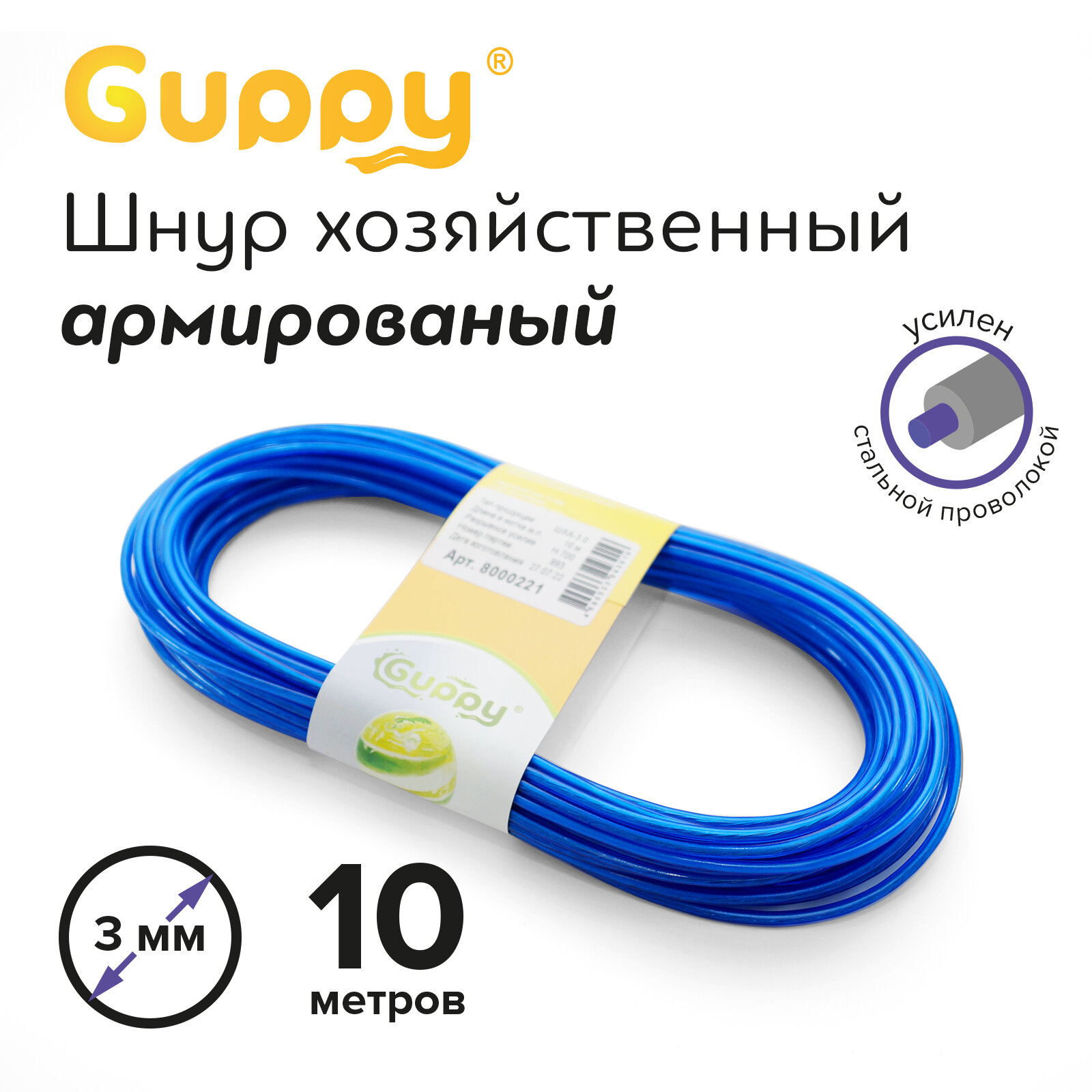 Верёвка бельевая Guppy, армированная стальная проволока, 3 мм x 10 м
