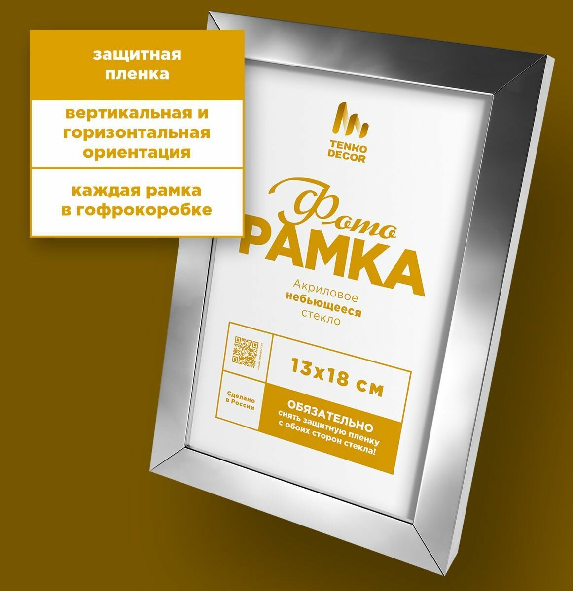 Фоторамка 13х18 см для вышивки, фотографий, TENKO, 1 шт.