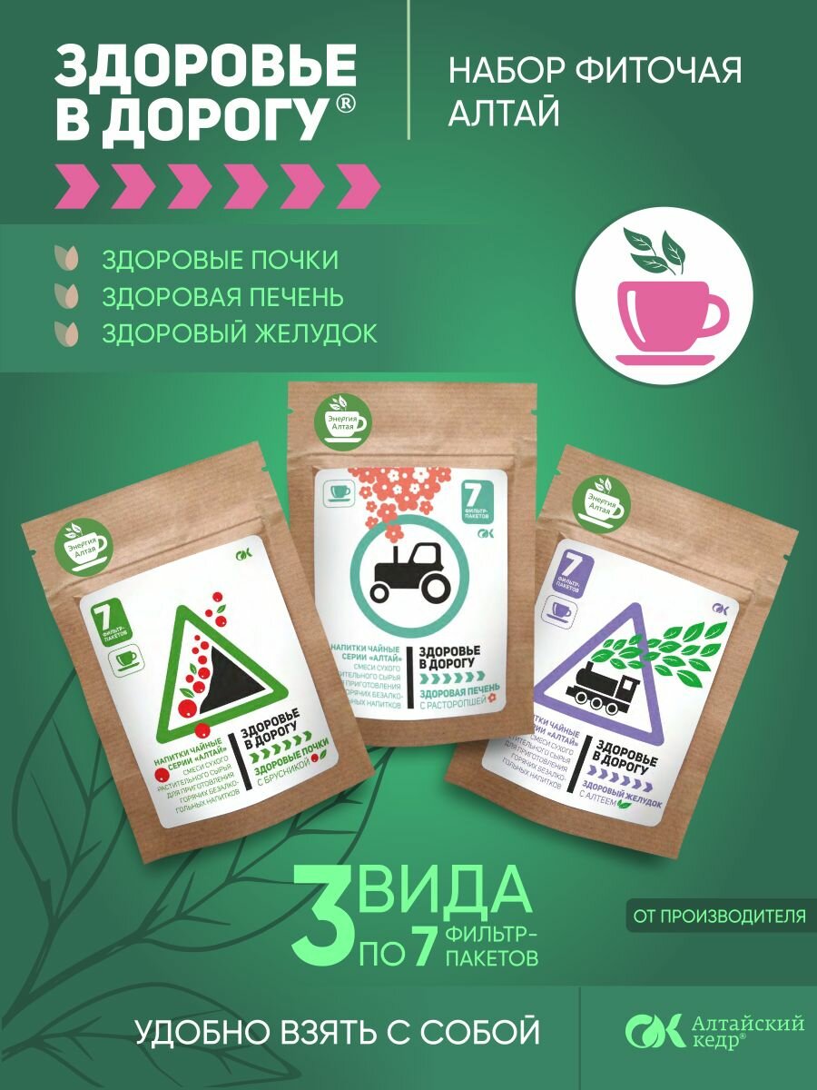 Набор чая Здоровье в дорогу (для пищеварения), 3 шт. х 7 ф/п