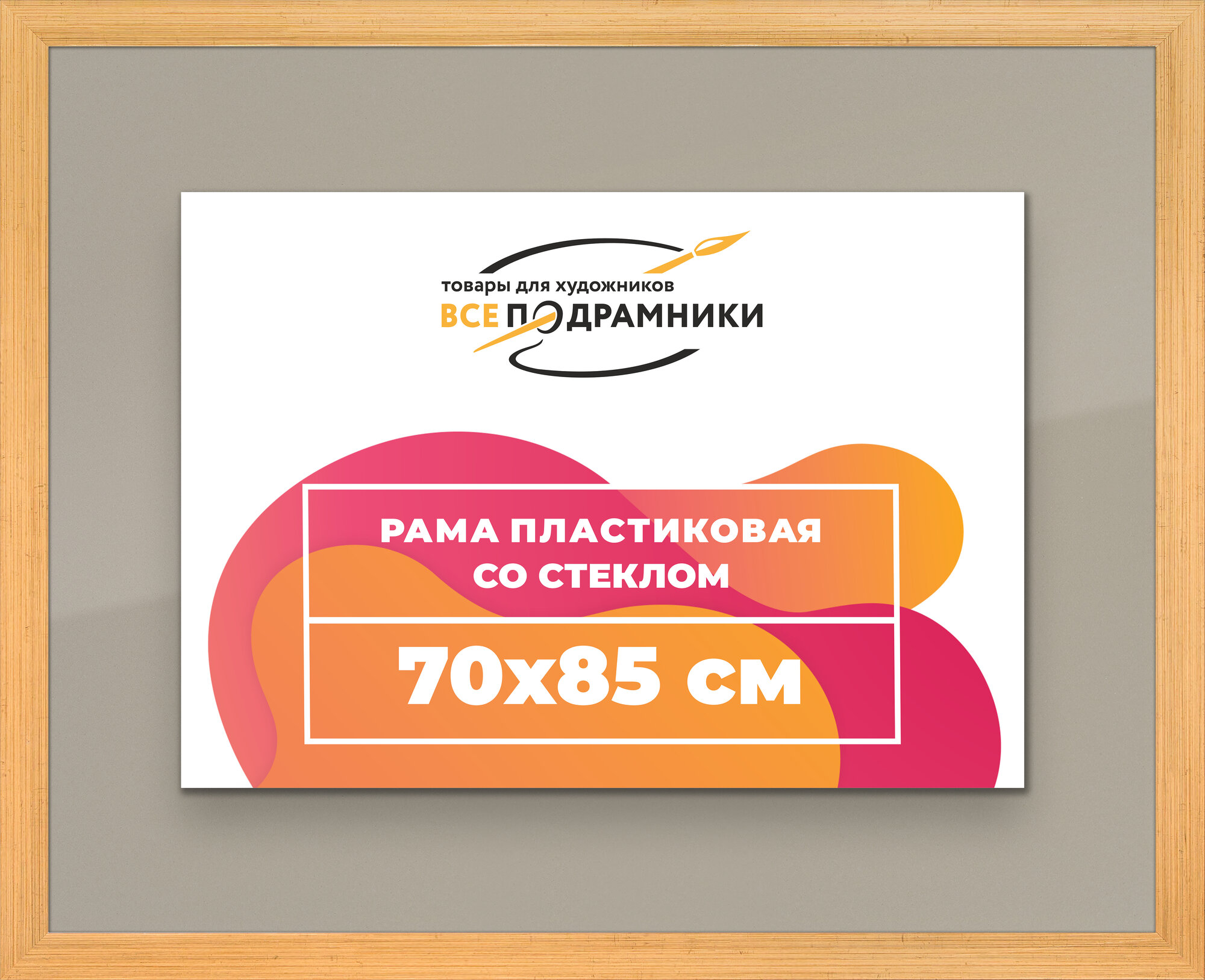 Рамка 70x85 фоторамка, для постера и фото, со стеклом и задником