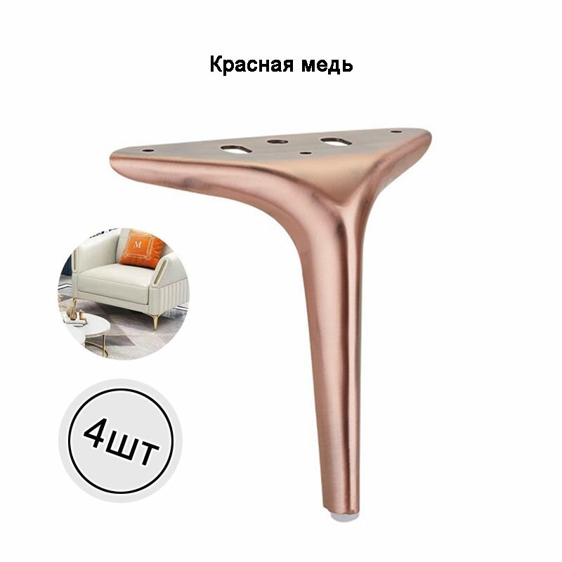 Металлические мебельные опорные ножки, могут использоваться для тумб под телевизор, прикроватных тумбочек, оконных шкафов, журнальных столиков, шкафчиков для обуви(4 шт)