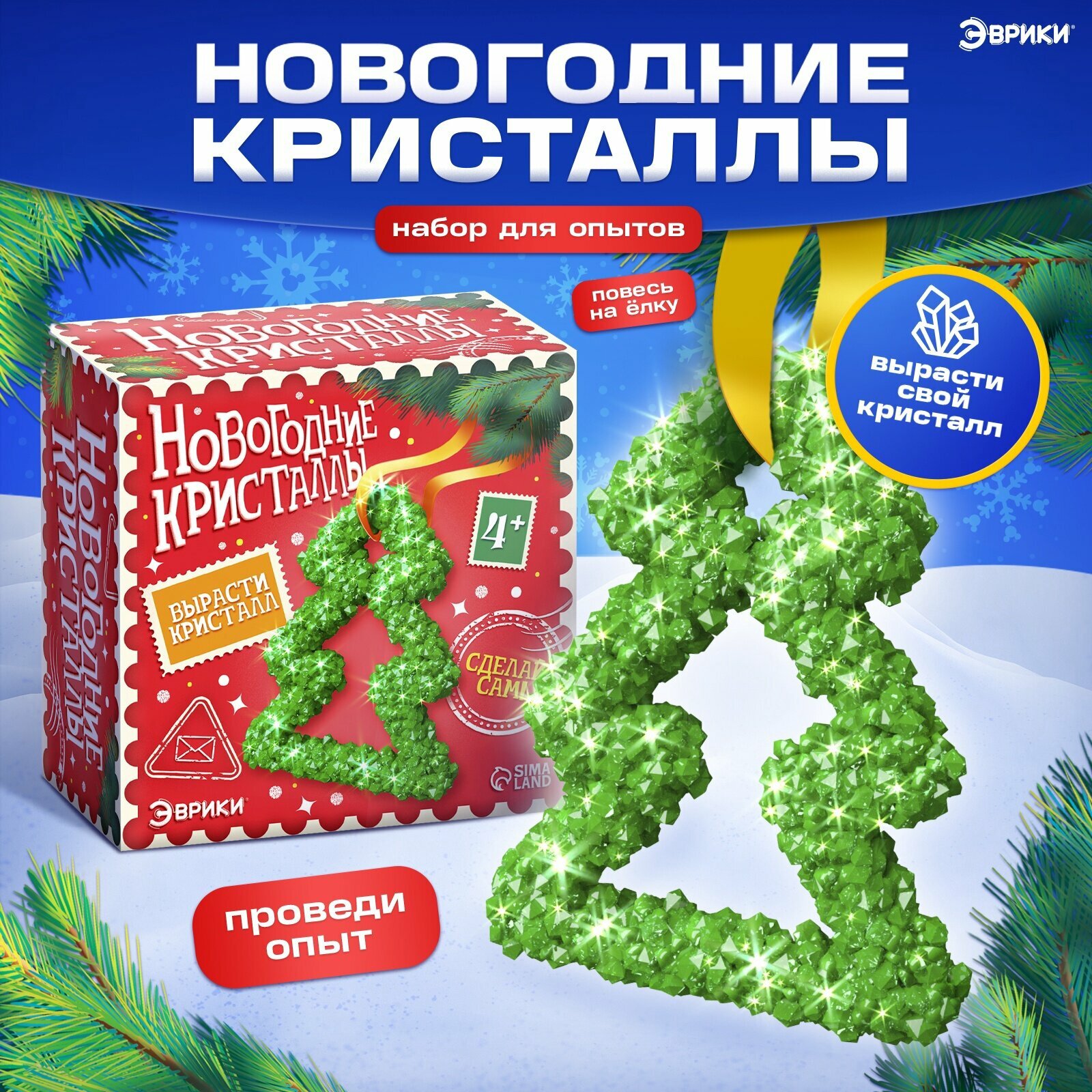 Выращивания кристаллов «Новогодняя елка»