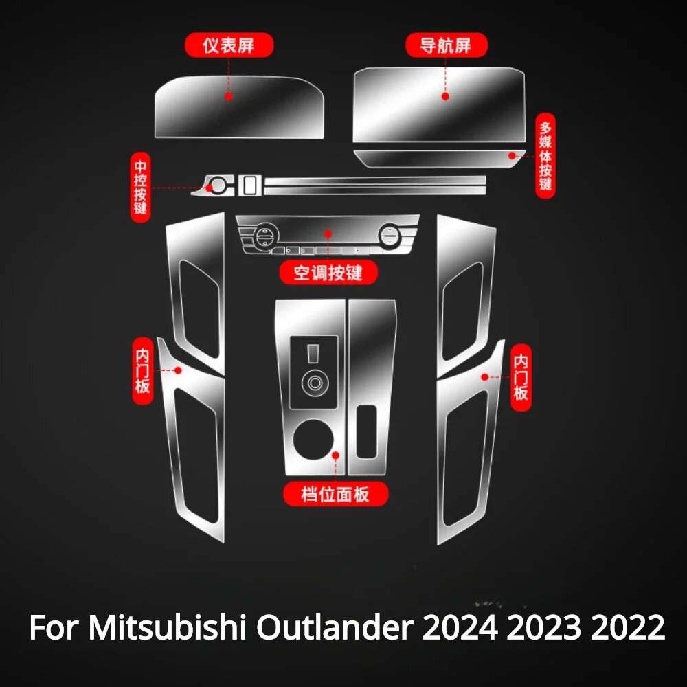 Для MITSUBISHI OUTLANDER PHEV 2024 2023 2022Аксессуары для салона автомобиля, прозрачная пленка из C
