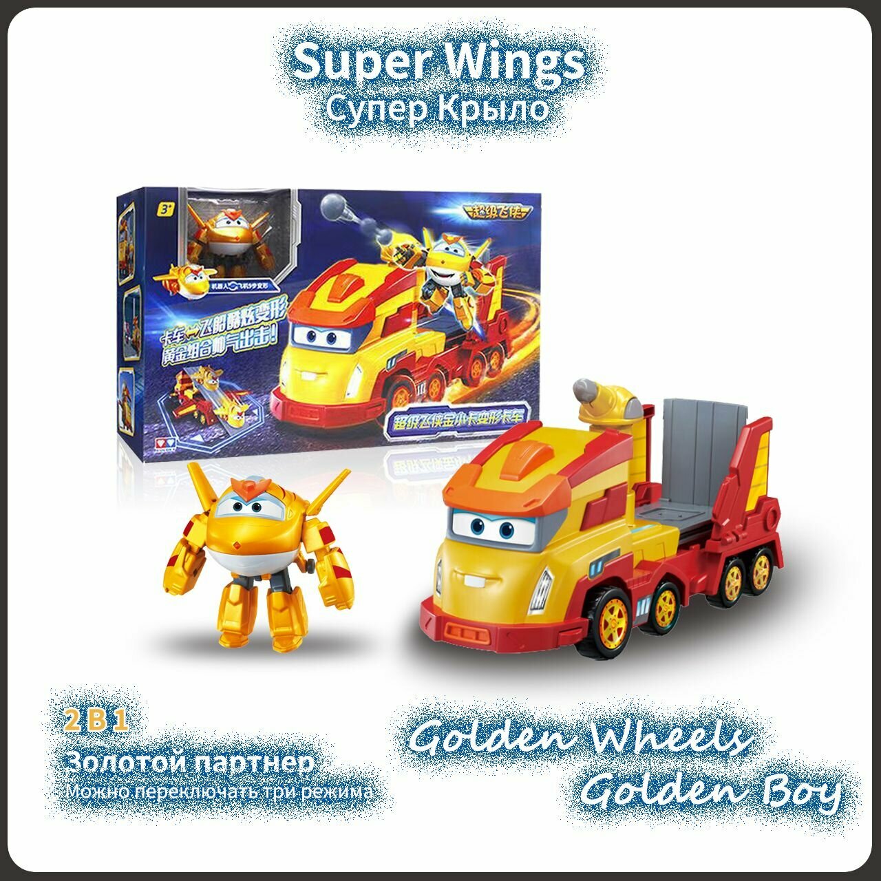Супер Крылья, Super wings игрушки, Playery, игрушки для мальчиков,12cm, Golden Wheels,2 В 1