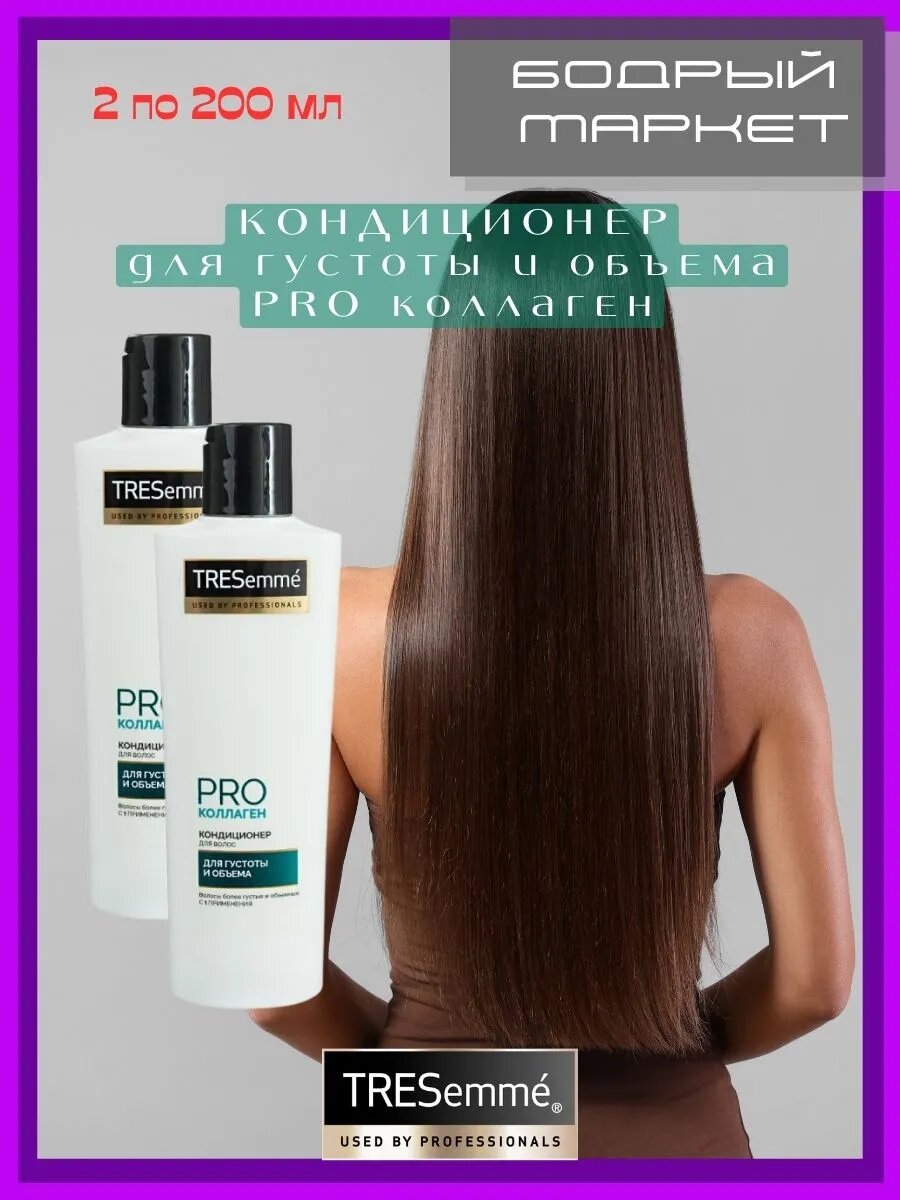 Кондиционер для волос PRO коллаген 200 мл 2 шт