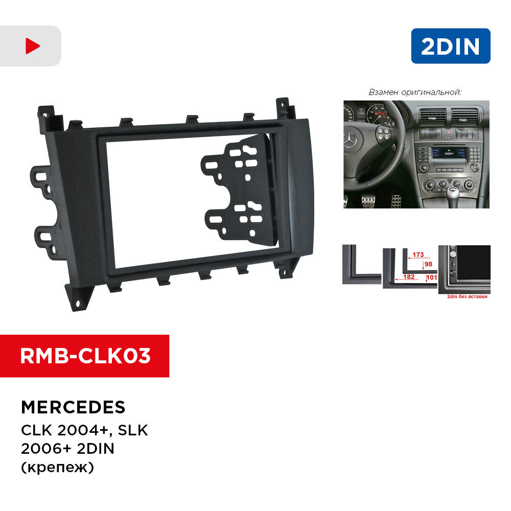 Рамка Mercedes E/C/CLK 04+, SLK 06+ 2din (крепеж) (Incar RMB-CLK03)