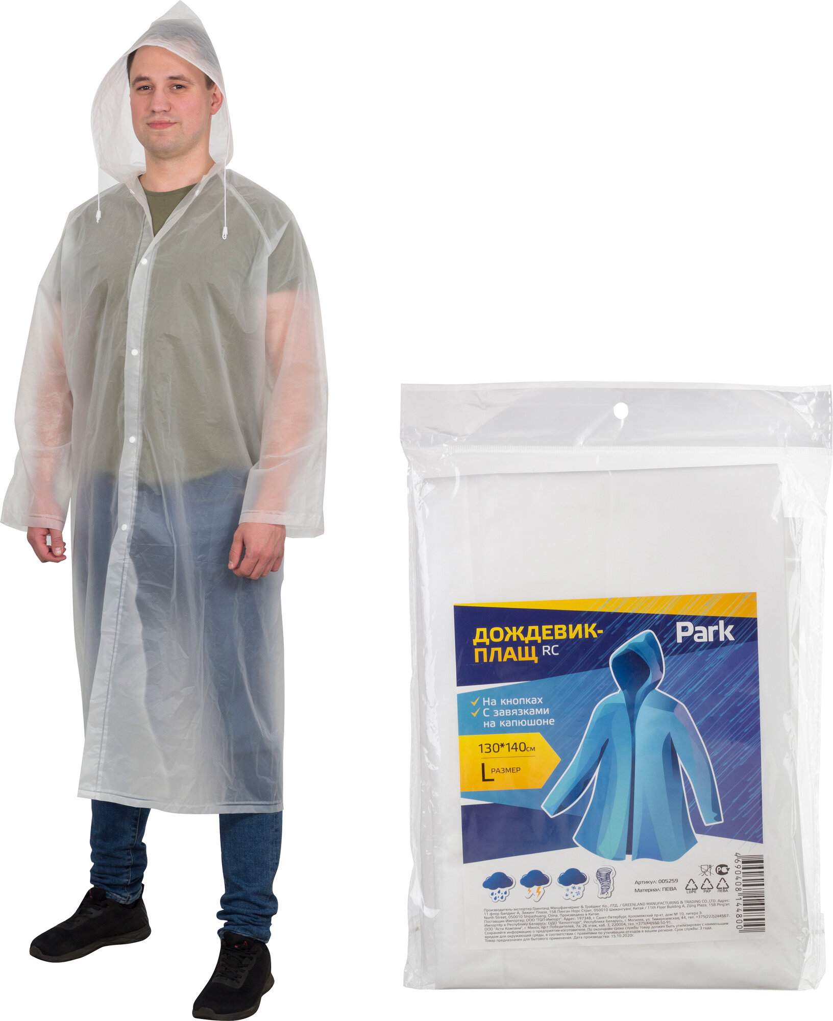 Плащ-дождевик Standart