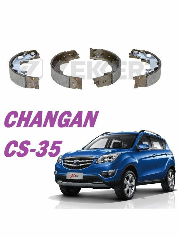 Колодки стояночного тормоза (ручника) CHANGAN CS-35 / Чанган ЦС-35