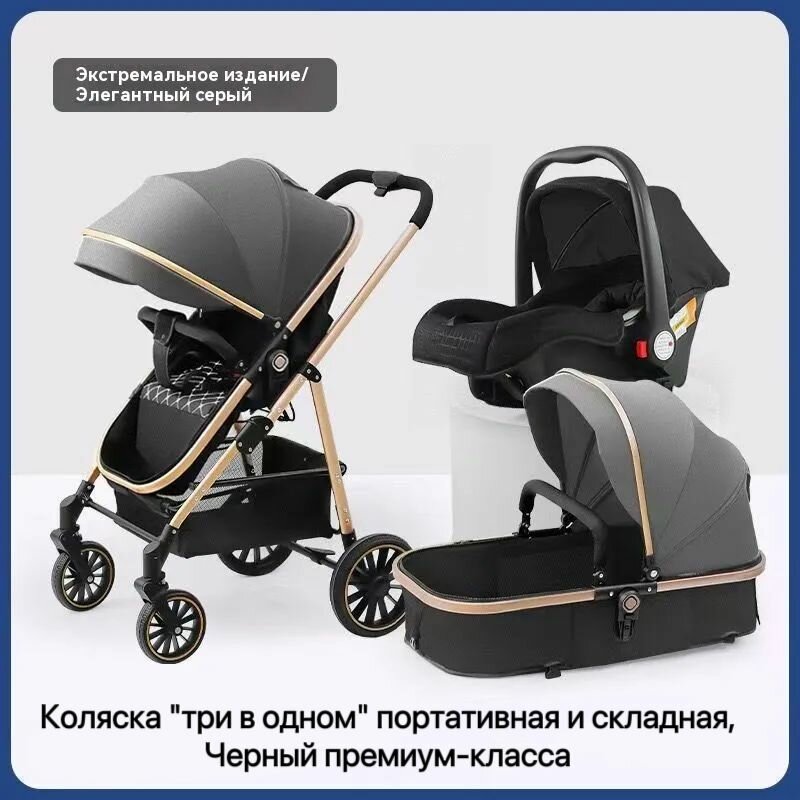 Коляска "три в одном" портативная и складная, Черный премиум-класса
