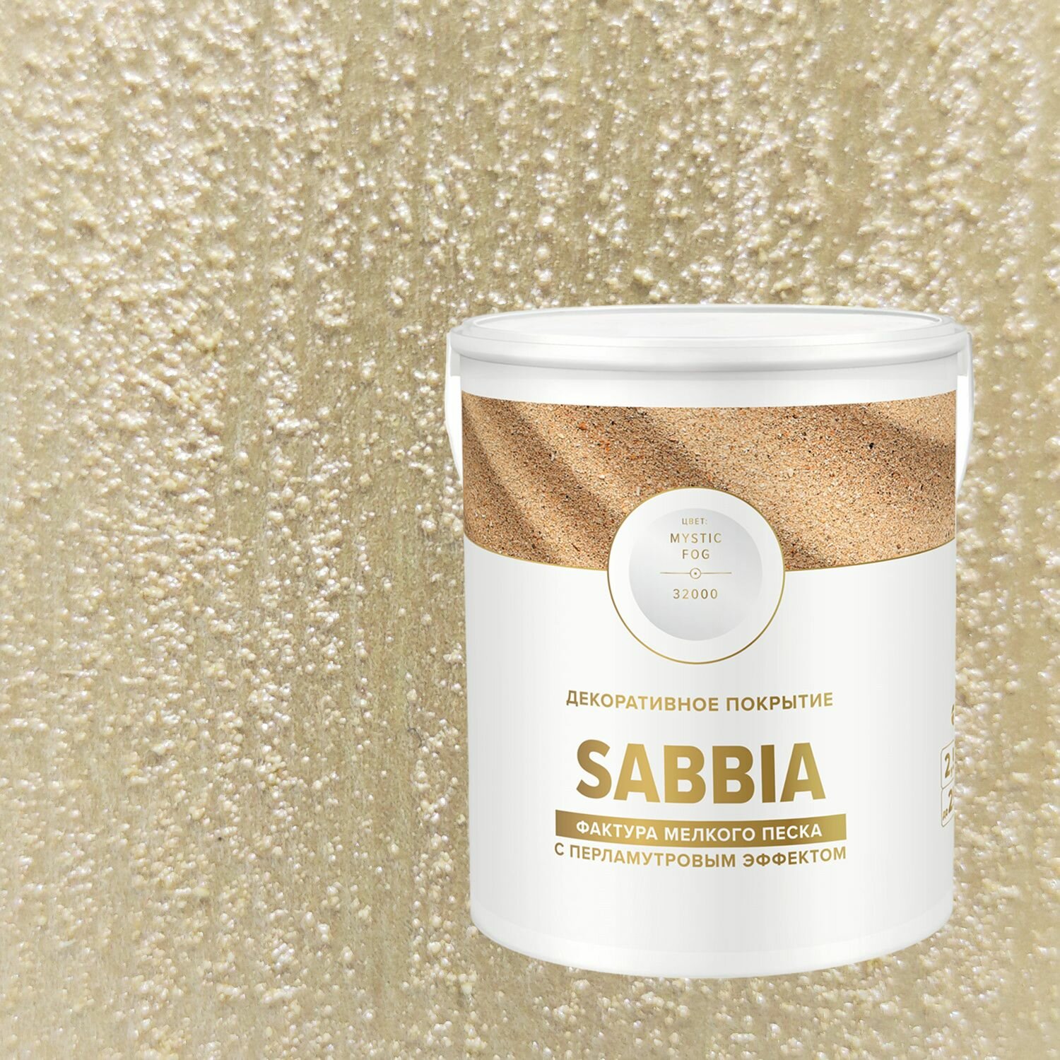 Декоративная штукатурка с эффектом перламутрового песка Vincent Decor Sabbia (2,5л) 32155